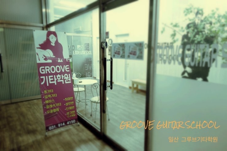 혁오밴드 와리가리 기타프로 타브악보 일산 대화역 대화동 통기타 핑거스타일일렉기타 클래식기타 우쿨렐레 베이스