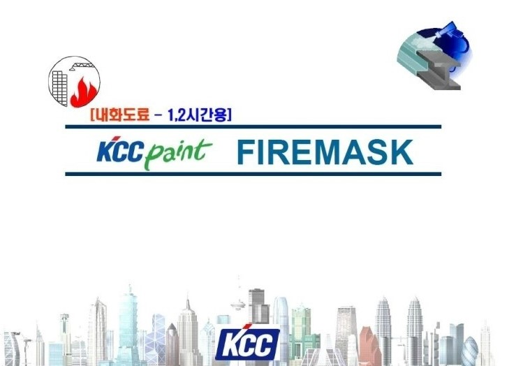 KCC 내화도료(화이어마스크) : 네이버 블로그