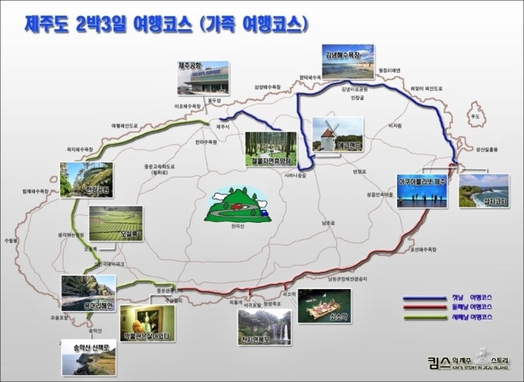 제주도 2박3일 여행코스 아이와 가족여행코스 : 네이버 블로그
