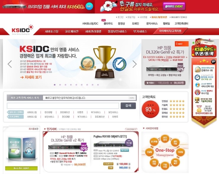 코리아서버호스팅 (KSIDC) 솔직 이용후기 : 네이버 블로그