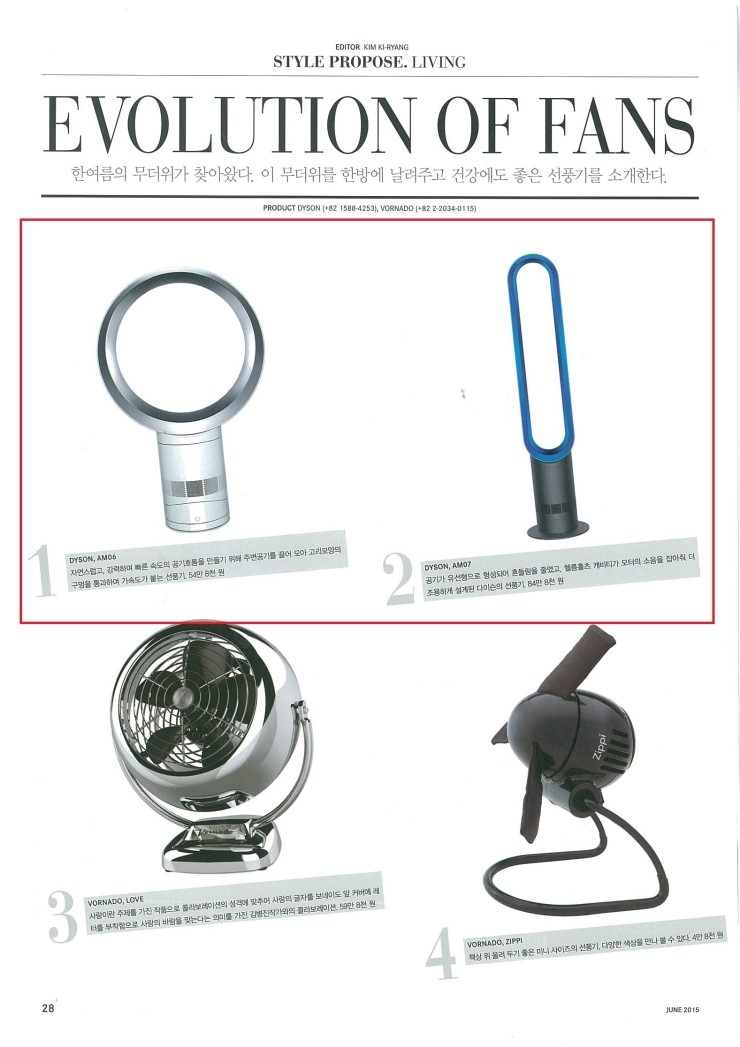 여름 무더위를 날려줄 다이슨 날개 없는 선풍기-[K Wave 매거진 6월호] EVOLUTION OF FANS : 네이버 블로그