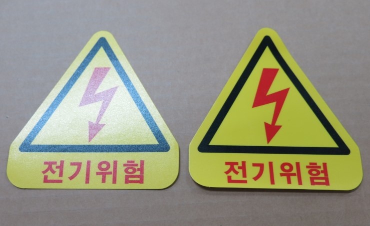 125 전기위험스티커 제작하였습니다 전기안전스티커 전기위험스티커 전기안전라벨 감전스티커 감전주의스티커 고전압위험