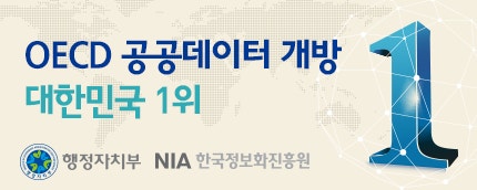 대한민국, OECD가 발표한 공공데이터 개방지수에서 1위 달성 : 네이버 블로그