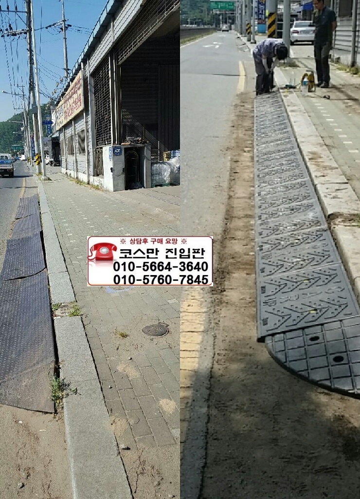 경사로 차량진입판차량턱받침진입판주차턱방지턱턱고임차량턱받침차량진입판자동차진입판주차장진입판 철판 제거후 시공 네이버 블로그