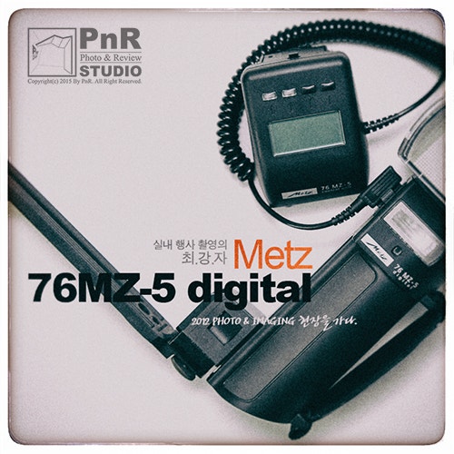 카메라 플래쉬 추천 메츠, Metz 76MZ-5 digital : 네이버 블로그