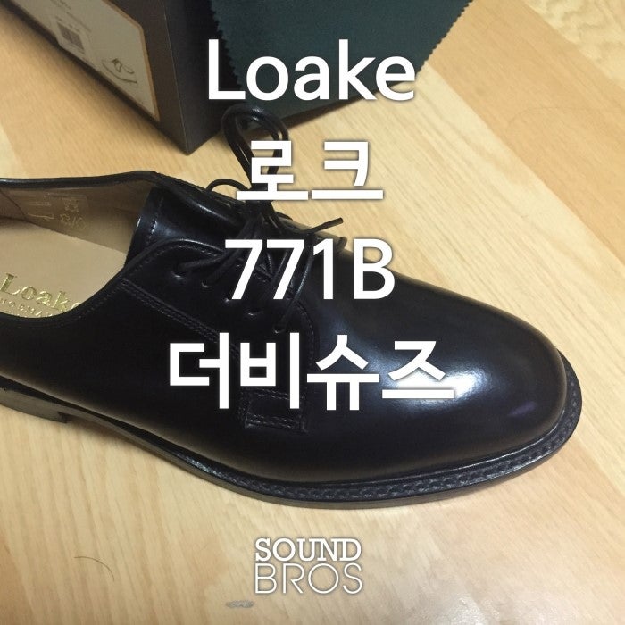 Loake 로크 771B 더비슈즈 : 네이버 블로그