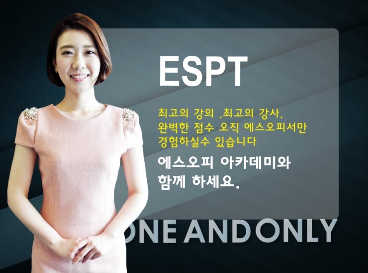 ESPT 등급 한 눈에 알아보기!!! : 네이버 블로그