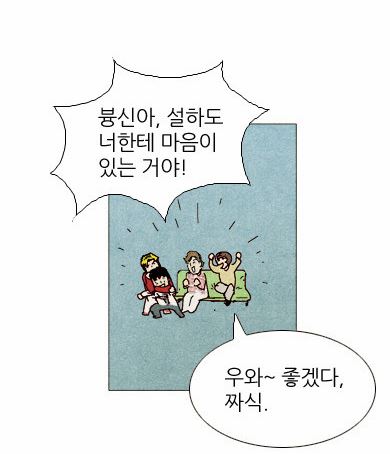 [웹툰추천] 암유발하고 답답한 찌질의 역사 -1- : 네이버 블로그