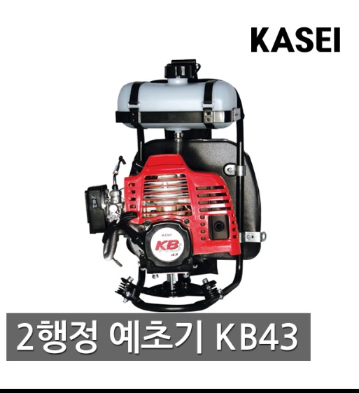 [금강농자재] 예초기 카세이 KB-43 **금강농자재/하우스/비닐하우스/고설/관수/호스/시공/철거/농자재/농기구** : 네이버 블로그