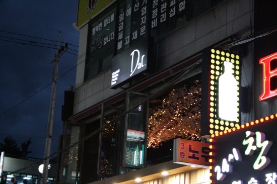 천안 맛집 두정동 색다른술을 파는 Dal Bar : 네이버 블로그