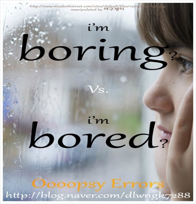 Boring Vs. Bored : 네이버 블로그