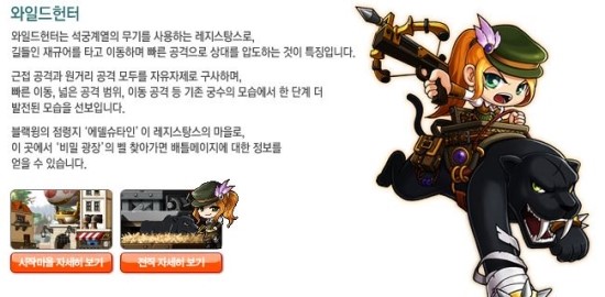 메이플스토리 와일드헌터와헌 스킬트리 네이버 블로그
