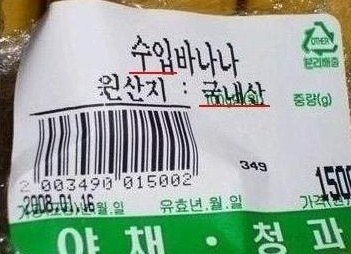 ㅋㅋㅋ 친구가 산 바나나의 원산지 : 네이버 블로그