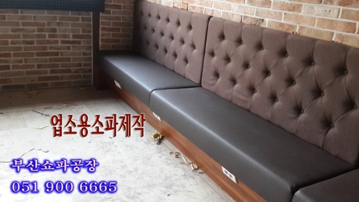 업소용붙박이쇼파제작공장 붙박이소파제작과정입니다 네이버 블로그
