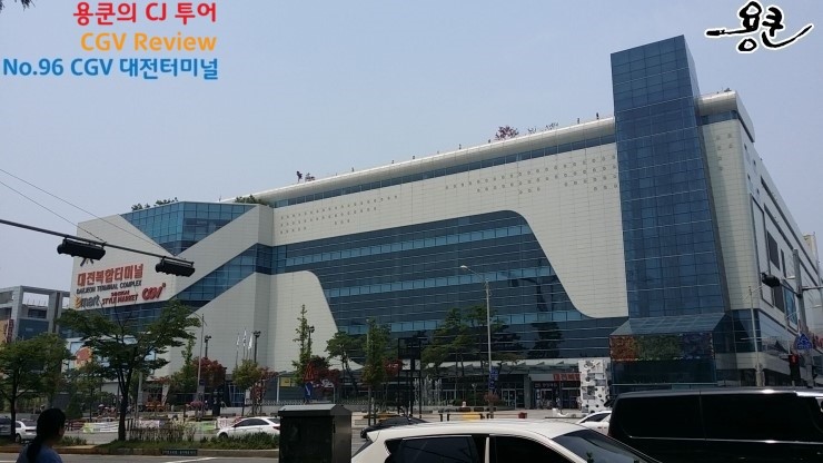 CGV 대전터미널 (VEATBOX, SWEETBOX, SCREEN X) : 네이버 블로그