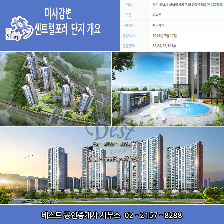 미사강변 더샵 센트럴포레 분양 안내2 분양가분양일정모델하우스입주자모집공고 네이버 블로그