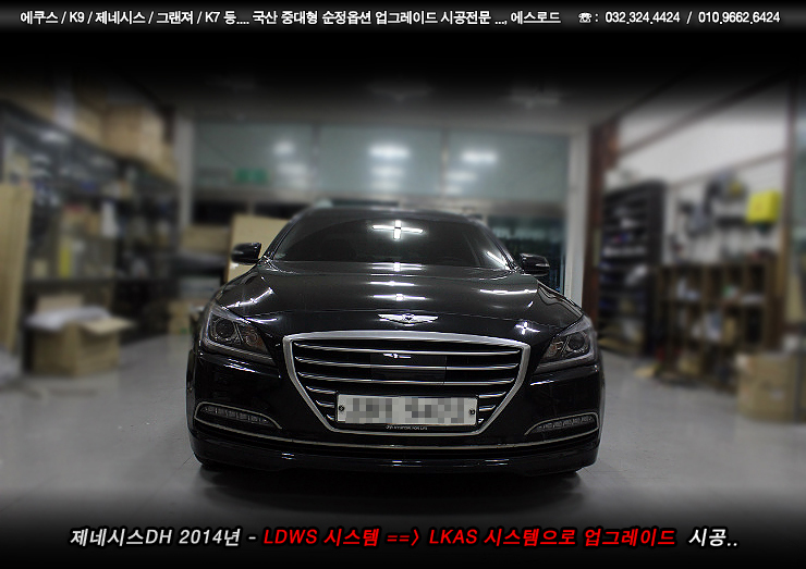 제네시스 LKAS 시공 - 제네시스DH 2014년식 LDWS 시스템을 LKAS (주행조향보조시스템) 으로 업그레이드 튜닝..!! : 네이버 블로그