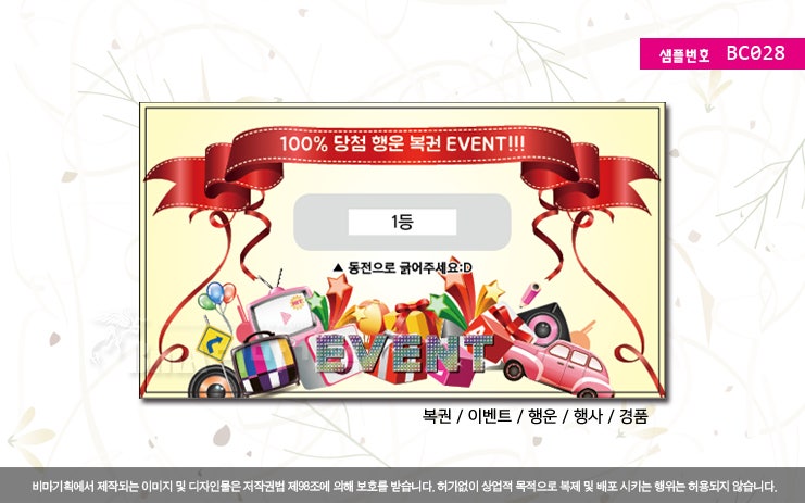 스크래치복권디자인 스크래치복권제작 스크래치복권만들기 이벤트복권 행운복권 행사복권 경품복권 네이버 블로그