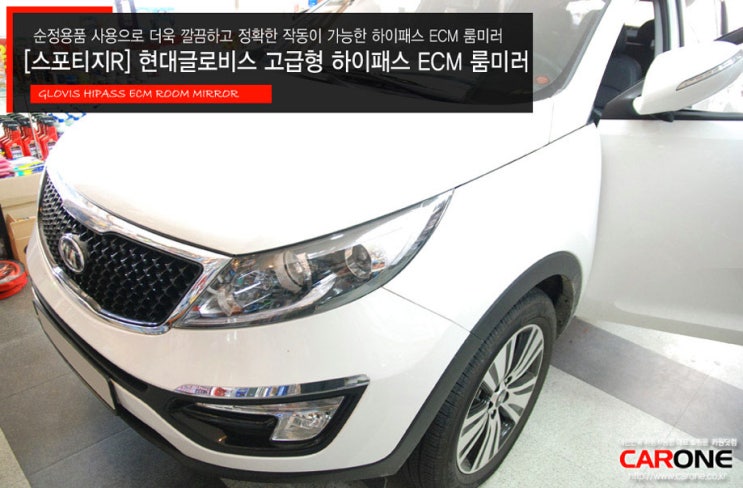 스포티지r Ecm 하이패스룸미러 하이패스 Ecm 룸미러 장착 하이패스룸미러 장착 전문 카원닷컴 네이버 블로그