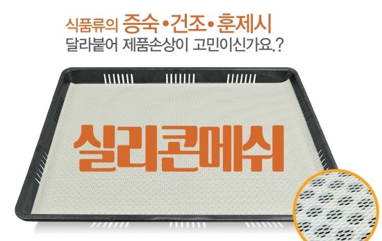 건조기채반 실리콘메쉬 사용 및 세척방법 건조채반플라스틱채반대차채반건조대차스텐채반 네이버 블로그