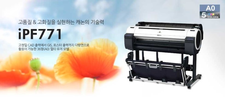 IPF 771 IPF771 플로터 대형 프린터 창원 마산 김해 진영 진해 함안 (-인터넷 최저가 캐논-) : 네이버 블로그