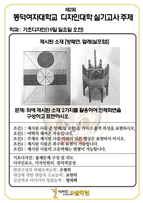 2015 동덕여대 디자인대학 실기대회 기초디자인 문제 동덕여대 출제문제 길미술학원 대치동미술학원 선릉역미술학원 강남