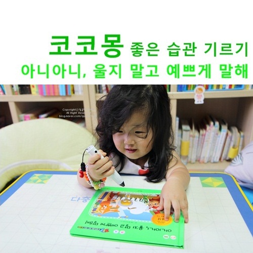 별똥별 습관동화 코코몽과 함께 좋은 습관 기르기 아니아니 울지 말고 예쁘게 말해 네이버 블로그