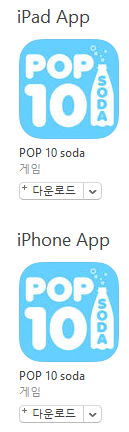 POP 10 soda 앱스토어 오픈!! : 네이버 블로그