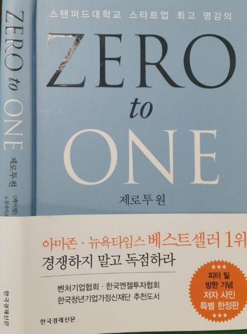 ZERO TO ONE...정리 : 네이버 블로그