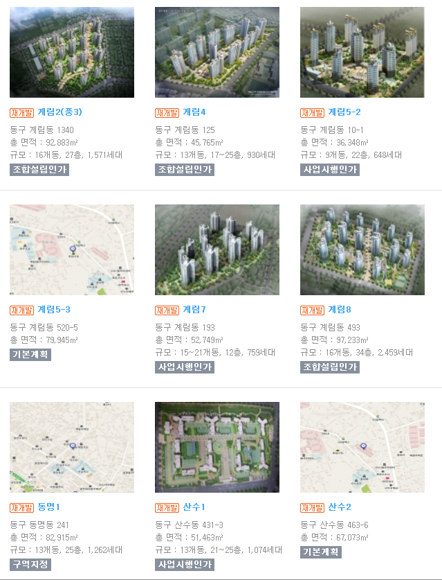 광주 재개발재건축 동구 재개발 재건축 현황입니다 네이버 블로그