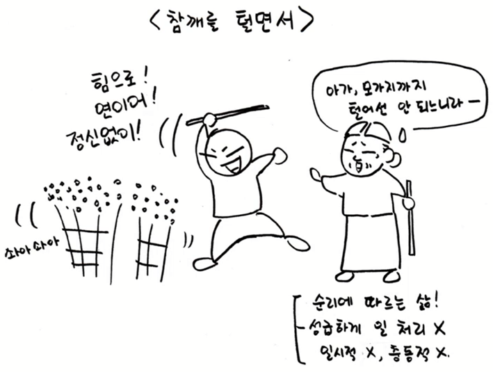 김준태 참깨를 털면서 그림으로 이해하기 네이버 블로그