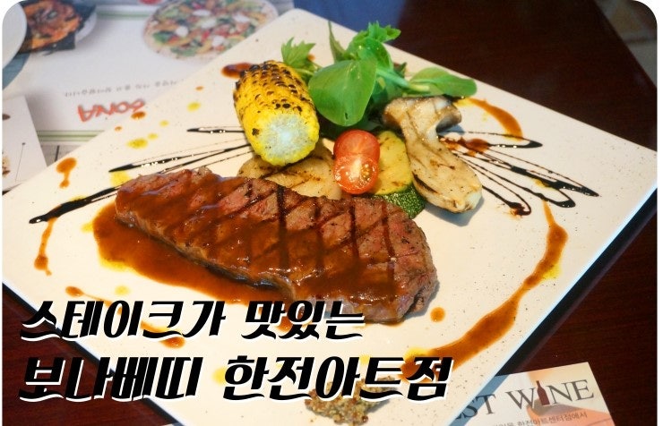 보나베띠 한전 아트점 양재역 맛집을 찾고있나 보나베띠 한전아트점 네이버 블로그