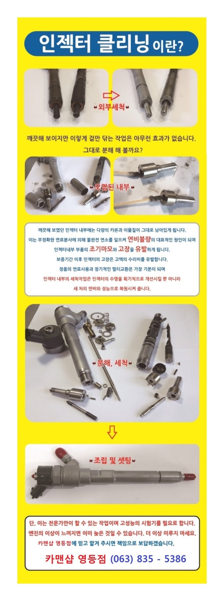익산인젝터크리닝클리닝흡기크리닝클리닝쏘랜토 디젤 커먼레일 Crdi 인젝터 클리닝 익산 카맨샵 영등점익산 컨먼레일