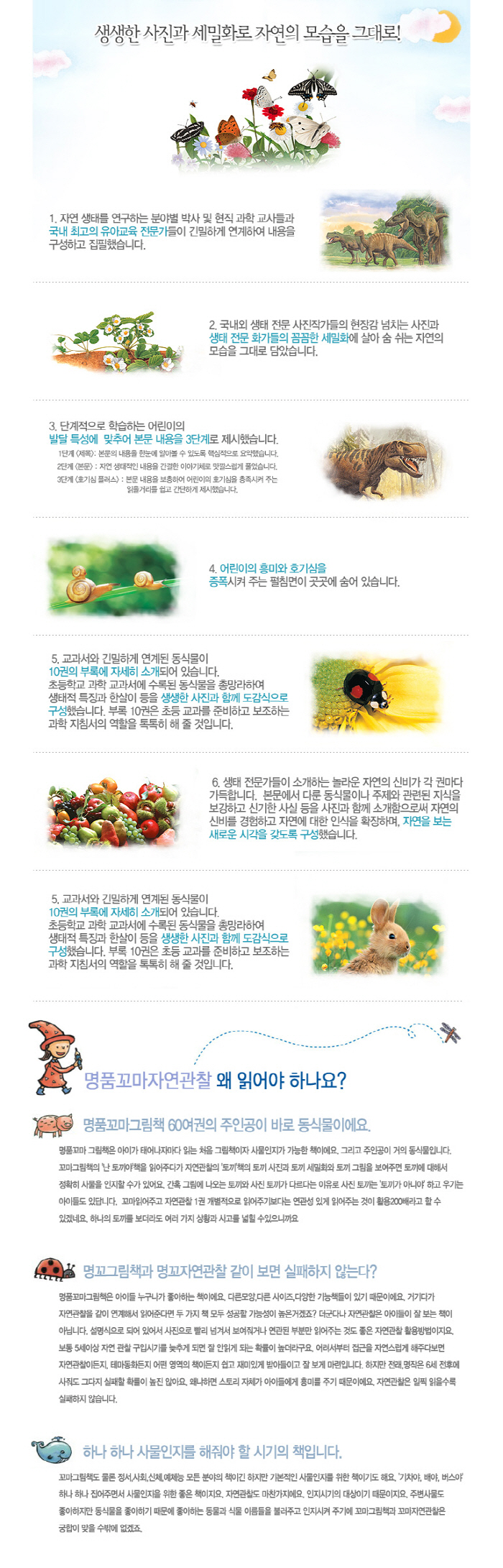 차일드아카데미 명품꼬마자연관찰 명꼬자연관찰 명품자연동화 차일드자연관찰 유아자연동화 인기자연동화 명품꼬마 네이버 블로그