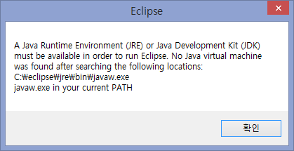 [Java] 이클립스 No Java Virtual Machine was found.. 오류 해결 방법 : 네이버 블로그