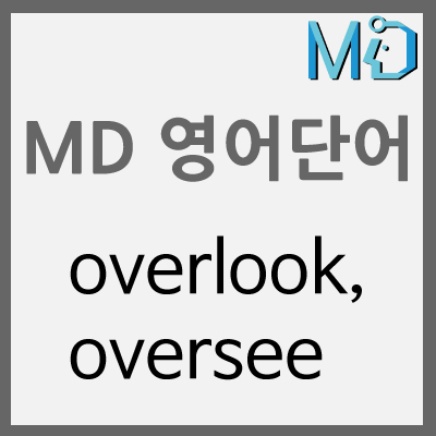 MD 영어단어_overlook과 oversee : 네이버 블로그