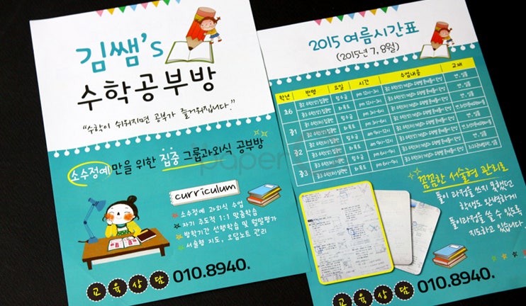 학원전단지 And 과외전단지 페이퍼오투에서 소량제작한 수학전단지 샘플입니다 네이버 블로그