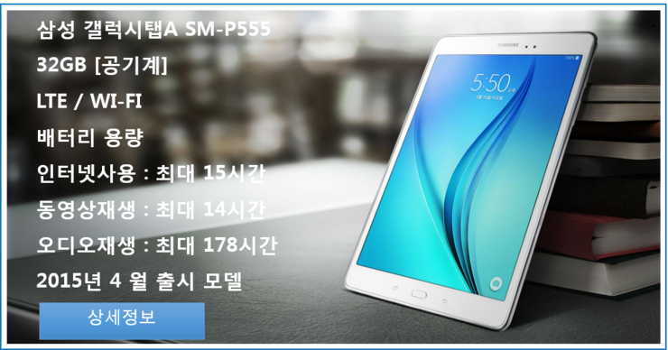 삼성 갤럭시탭A SM-P555 32GB / LTE / WI-FI : 네이버 블로그