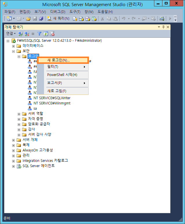 [MS-SQL 2014] 데이타베이스 사용자 계정 개념 및 계정 만들기 : 네이버 블로그