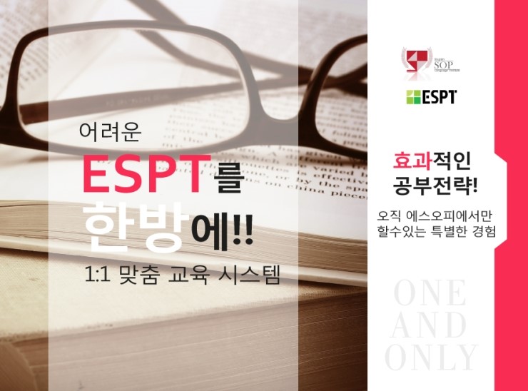 espt 등급과 espt 단기간 공략법을 알아보자! : 네이버 블로그