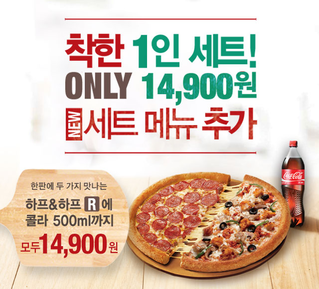 파파존스 메뉴 추가 업데이트 초특가 타임세일과 착한1인 세트를 확인해 주세요 네이버 블로그