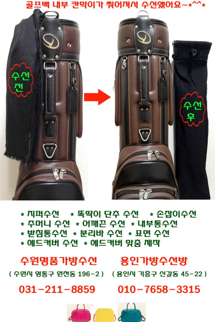 골프백 수선 수리 캐디백 수리 수선 칸막이수리용인가방수선방 네이버 블로그