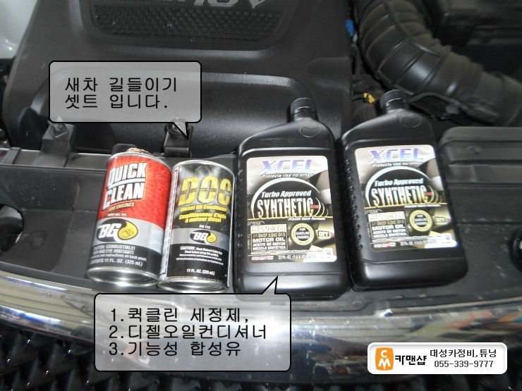뉴스포티지r 신차 길들이기기능성 합성오일 교환 김해부산창원양산장유 카맨샵카센타대성카정비튜닝 네이버 블로그