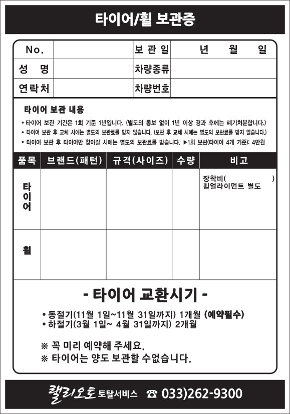 춘천빌지 빌지디자인 춘천 빌지 A5빌지 빌지 디자인 타이어 빌지 먹색빌지 빌지디자인 깔끔한빌지