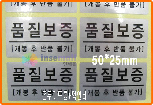 은데드롱스티커은광데드롱스티커은무데드롱스티커은데드롱지품질보증스티커품질스티커인쇄몰 네이버 블로그
