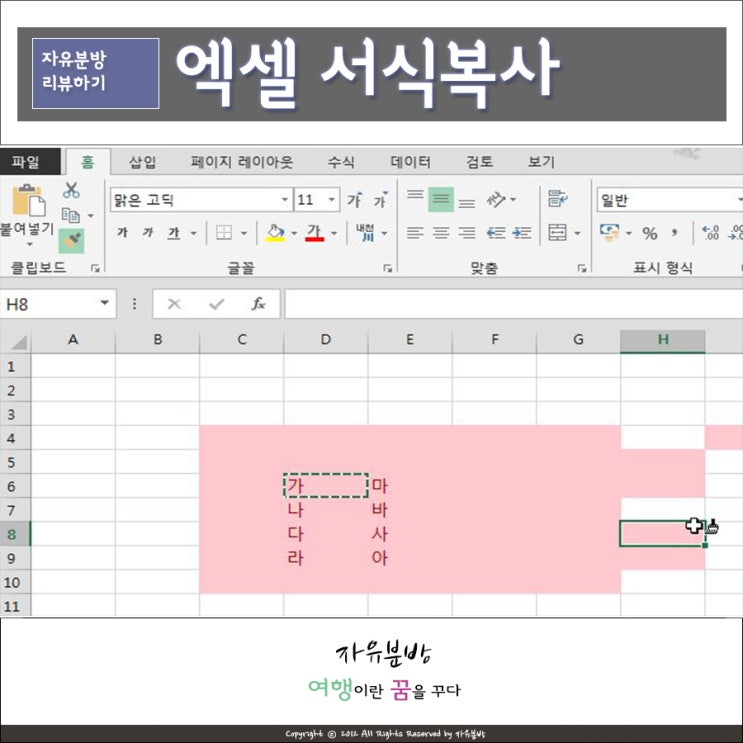 엑셀 서식복사 스타일 복사 엑셀 배우기 네이버 블로그