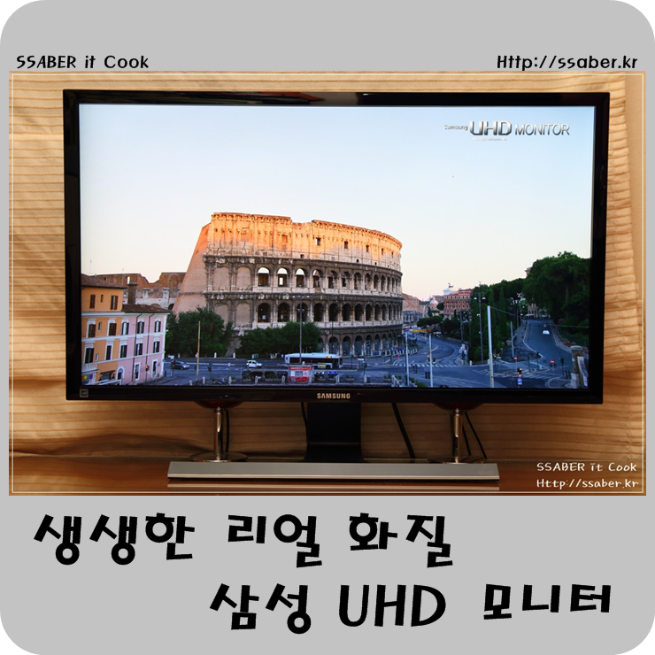 생생한 리얼 화질을 만나다. 삼성 UHD 모니터 U28E590 : 네이버 블로그