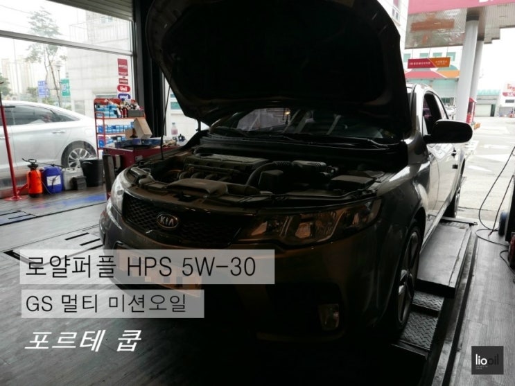 포르테쿱 엔진오일 미션오일교환 분당미션오일 분당엔진오일 죽전역리오오일 네이버 블로그