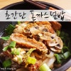 돈부리 만들기 돈까스덮밥 가츠동 만드는법 By 미상유 네이버 블로그