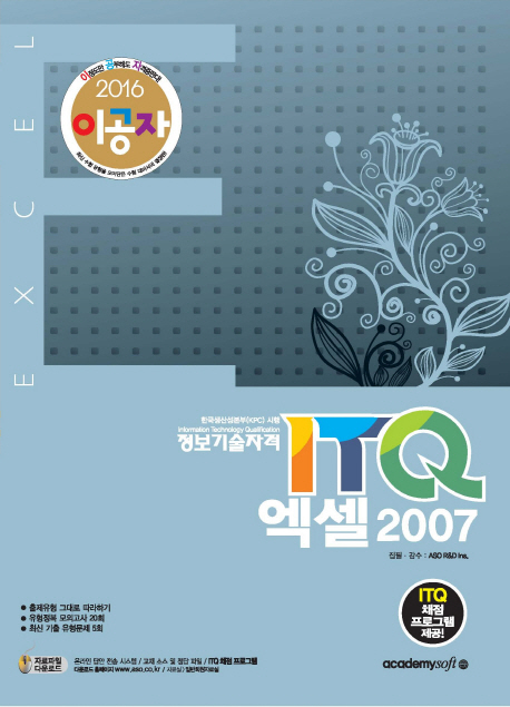 이공자 ITQ 엑셀 2007(2016) : 네이버 블로그